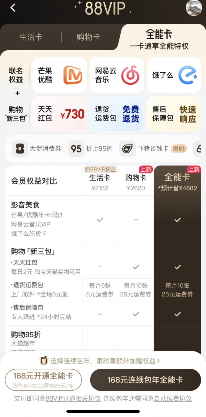 88VIP也玩得这么花？_什么值得买