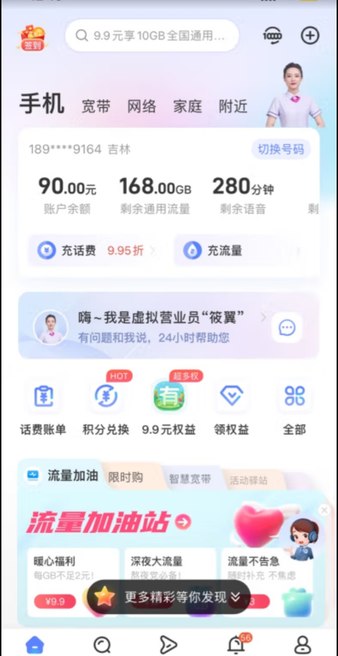 中国电信运营商怎么样 电信清梦卡封神了！永久每月230G+300分钟全能套餐！月租才29说出来鬼都不信！_什么值得买