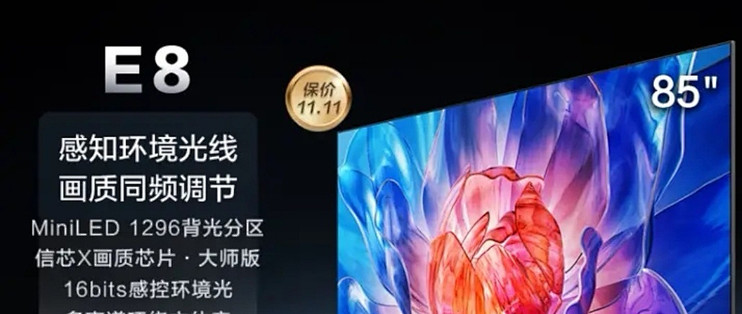 海信85E8K电视：卓越性能与画质的完美融合_液晶电视_什么值得买