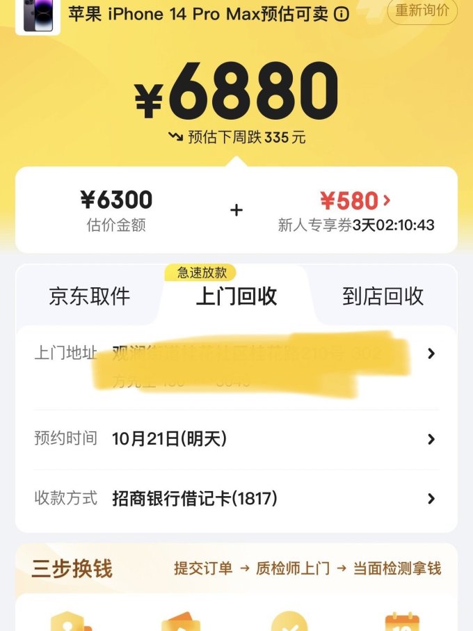 苹果iPhone怎么样 用了几个月的14PM 512G只值6880，有必要贴4500升级15PM吗_什么值得买