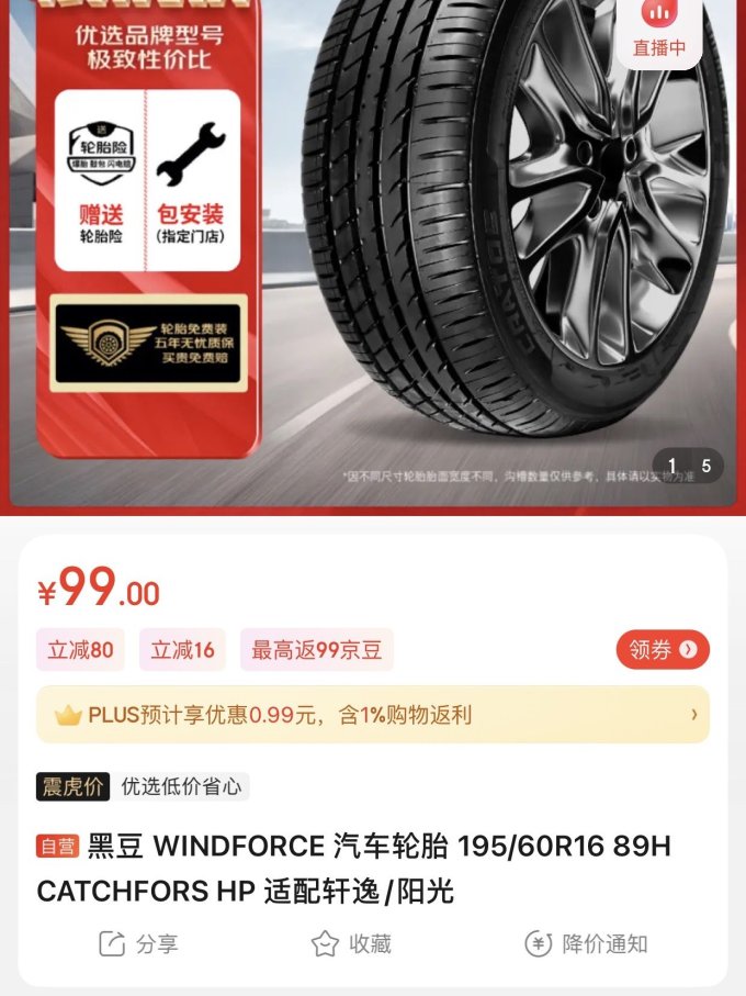 黑豆轮胎怎么样 黑豆 WINDFORCE 汽车轮胎 195/60R16 89H CATCHFORS HP 适配轩逸/阳光_什么值得买