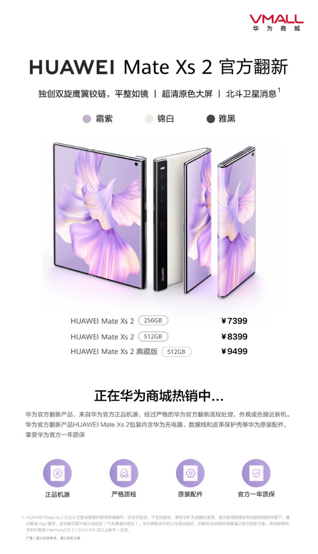 华为 Mate Xs 2 官翻版发售：7.8 英寸原色大屏、北斗卫星消息7399元起_手机_什么值得买