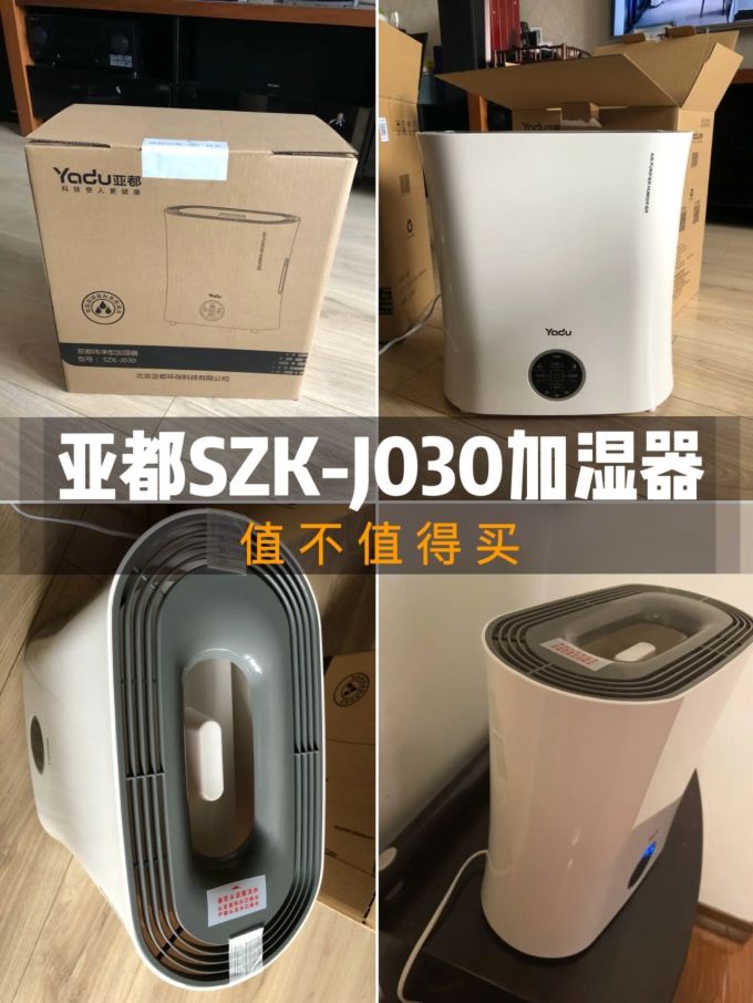 亚都SZK-J030加湿器怎么样 YADU／亚都SZK-J030加湿器_什么值得买