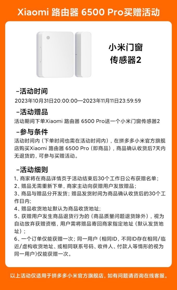 小米路由器怎么样 小米新款路由器 6500pro，634元到手送门窗传感器2+温度计pro+小米无线开关_什么值得买