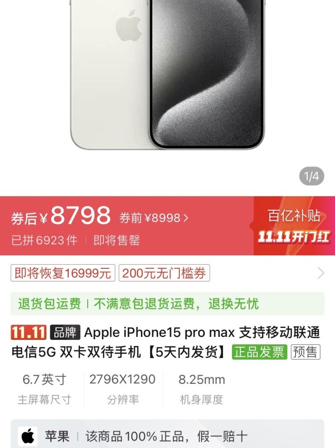 苹果iPhone 15 Pro MaxiPhone怎么样 历史新低_什么值得买