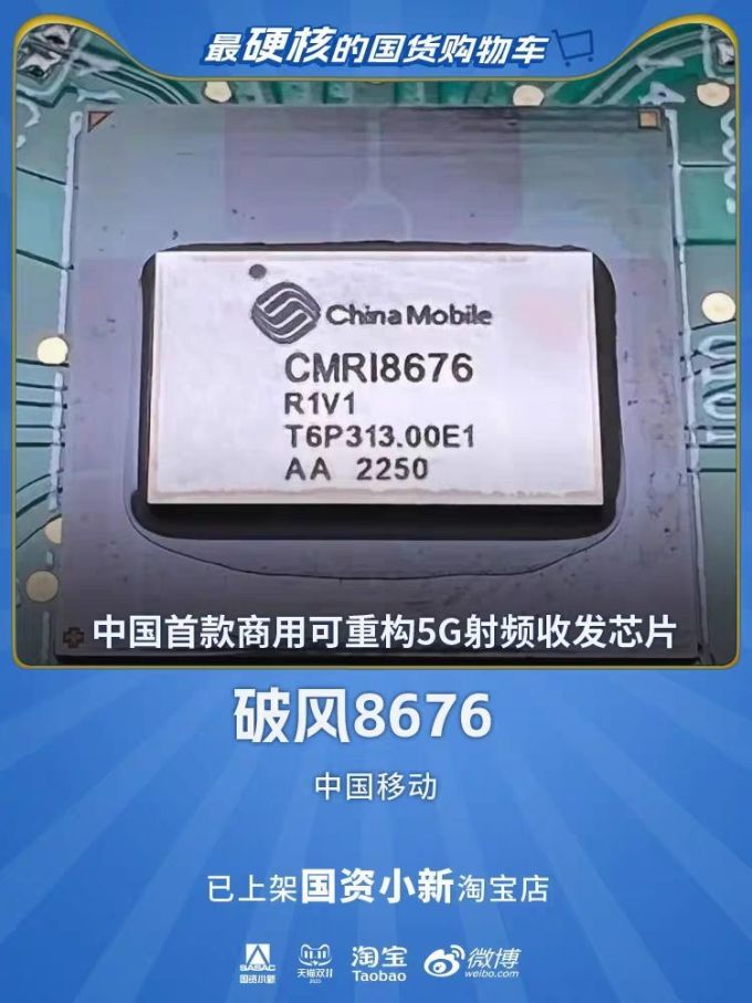 最最最硬核的双十一购物单品——“破风8676”5G射频收发芯片_什么值得买