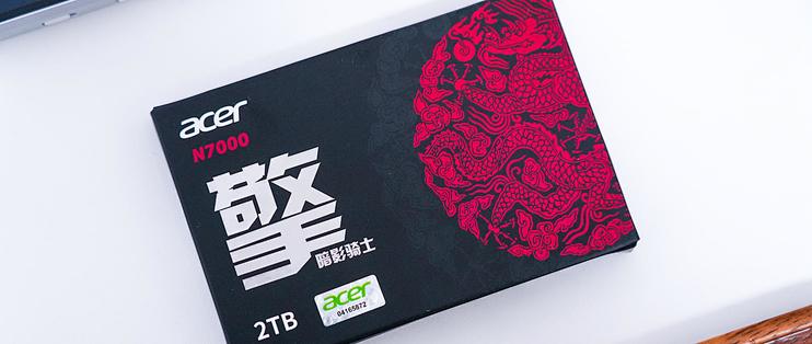 双十一再不抄底就晚了丨宏碁暗影骑士擎N7000 SSD 2TB深度评测_硬盘_什么值得买