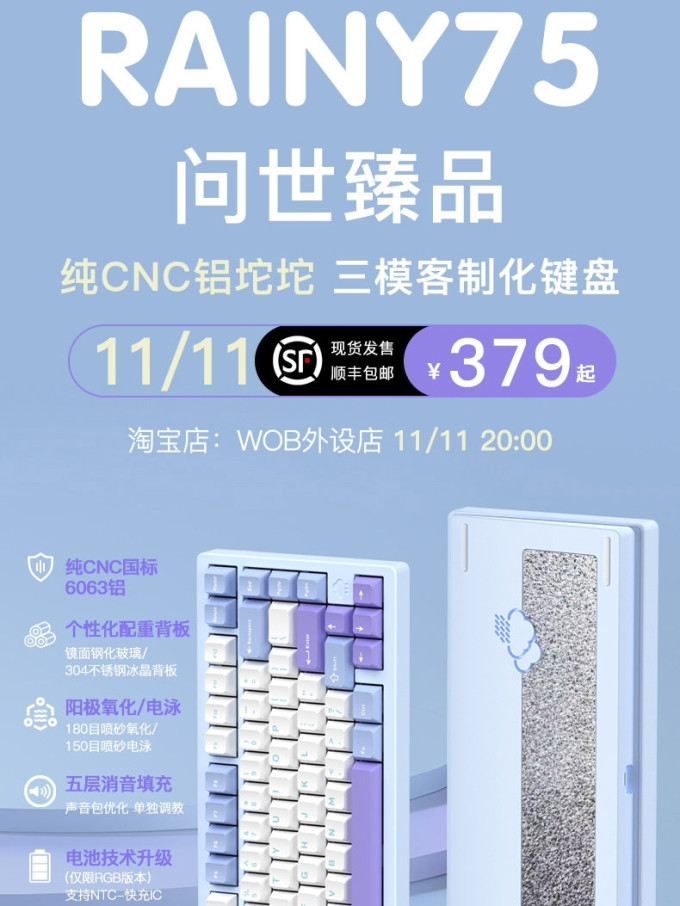 铝坨坨！WOB工作室出品，RAINY75，首发价379元起！_什么值得买