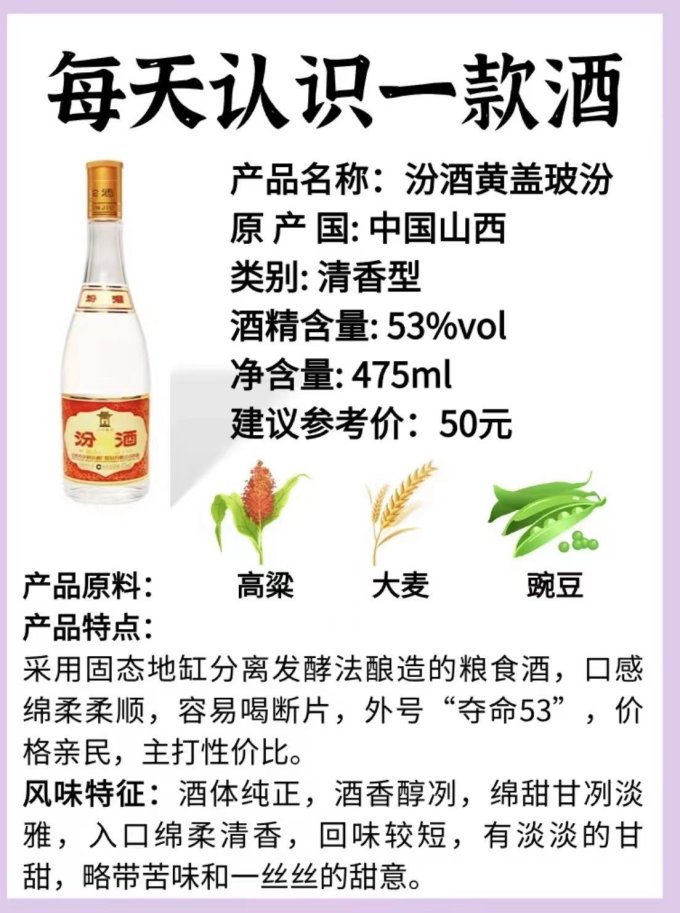 汾酒白酒怎么样 每天认识一款酒 | 汾酒•黄盖玻汾_什么值得买