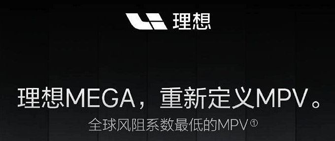 理想MEGA更多信息公布，风阻系数0.215Cd_MPV_什么值得买