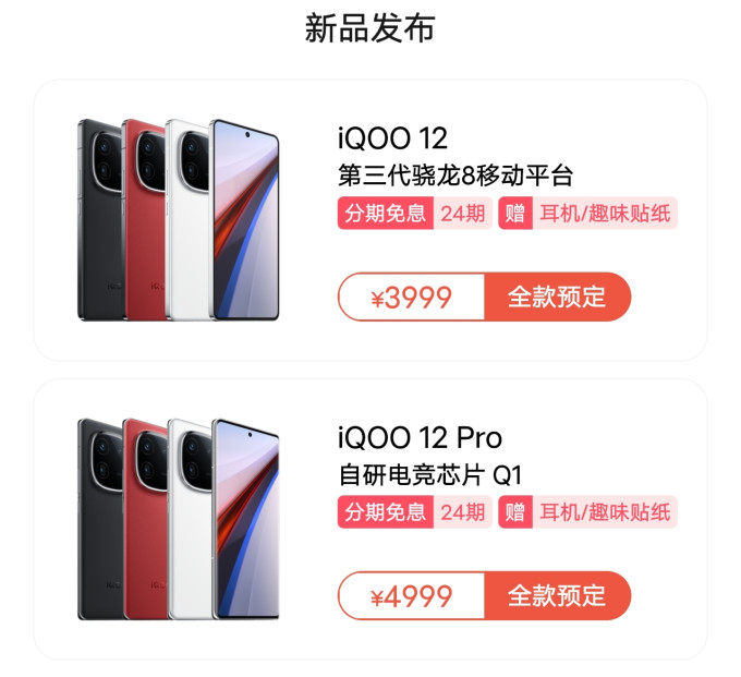 iQOO12系列正式发布，3999起售_什么值得买