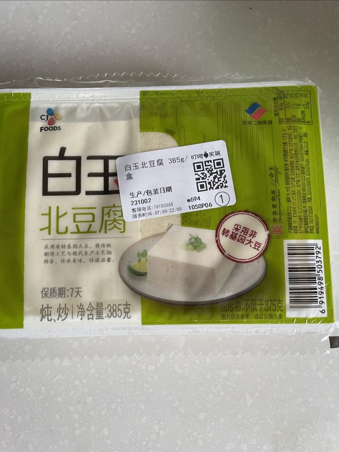 北京二商白玉北豆腐_什么值得买