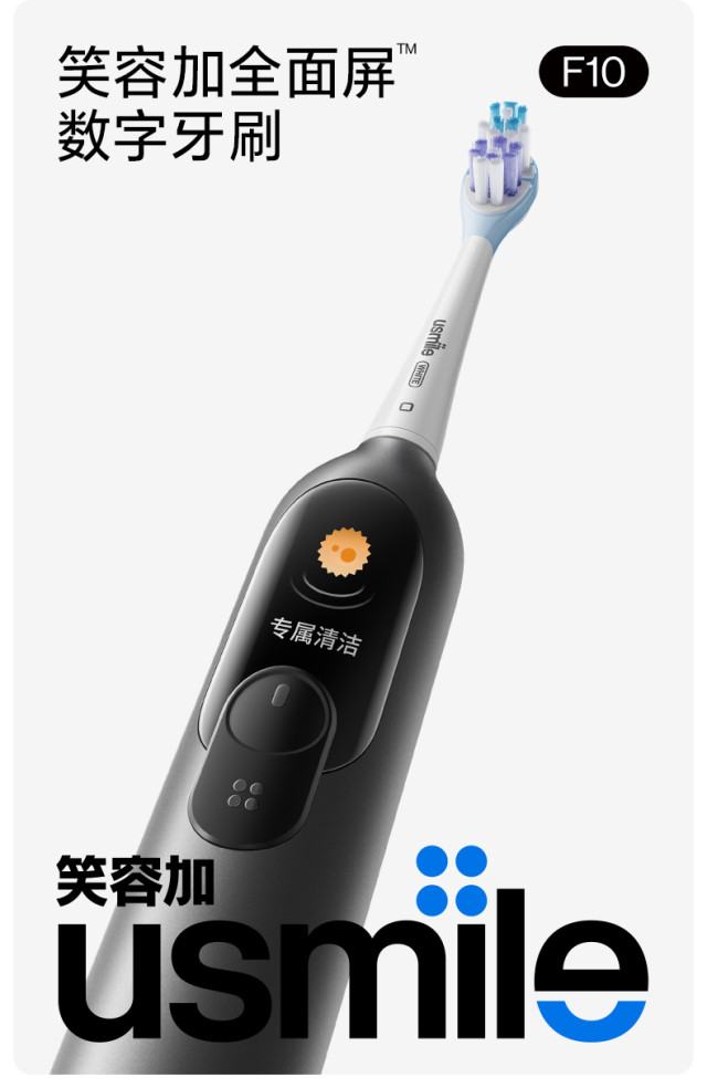 【丰厚赏金】usmile笑容加F10_消费众测_什么值得买