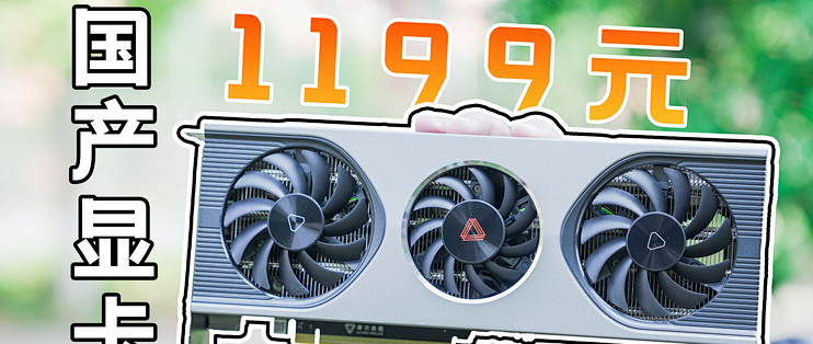1199的摩尔线程S80，体验完我有点失望，但它让让我们看到了看到了国产显卡曙光_显卡_什么值得买