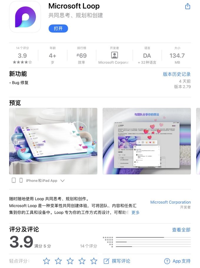 Microsoft Loop正式发布，第一时间上手体验_什么值得买