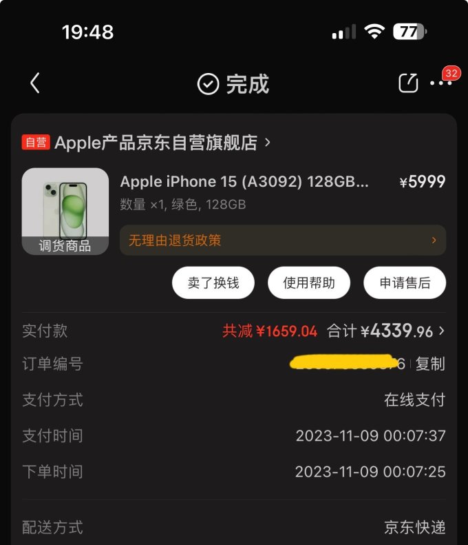 苹果iPhone 15iPhone怎么样 感谢值得买助我低价购苹果15_什么值得买