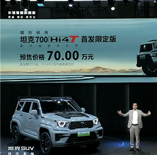 售70万的车55秒就订完了？坦克700Hi4-T首发限量版还有2850人要补订。_SUV_什么值得买