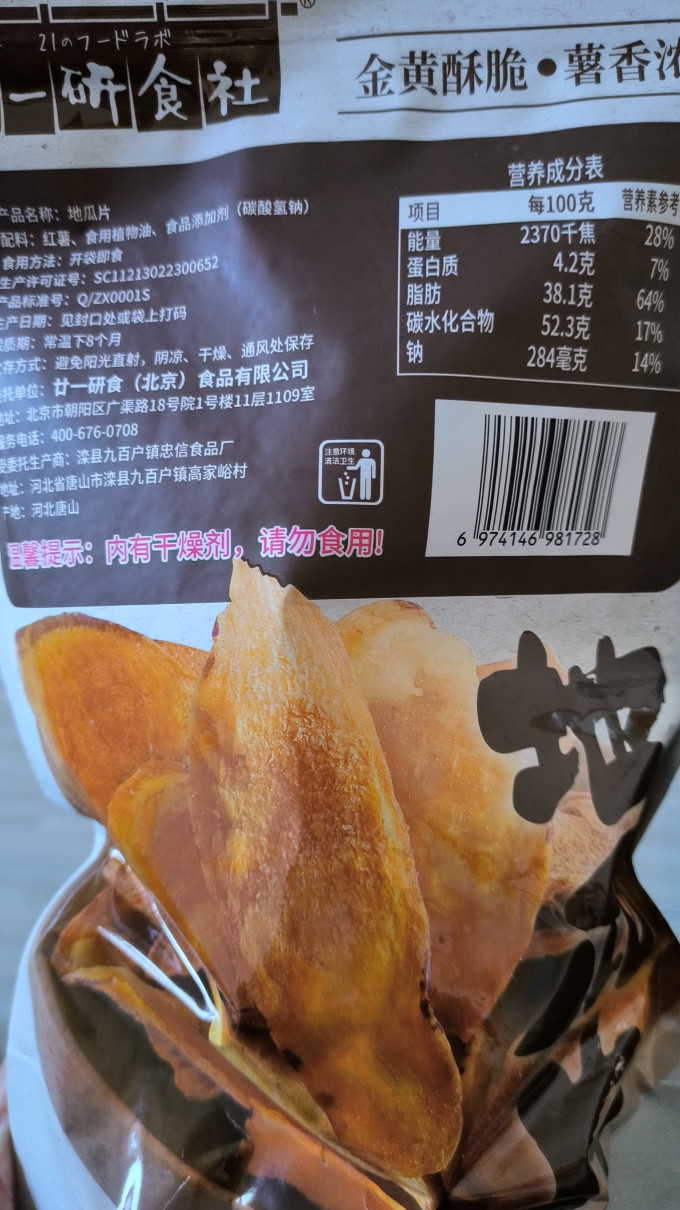 廿一研食社其他休闲零食怎么样 廿一研食社地瓜片，吃出健康美味!_什么值得买