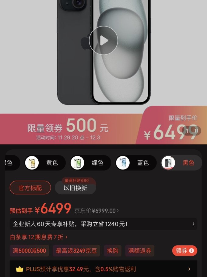 苹果iPhone 15iPhone怎么样 苹果15刚买就降价，不给价保京东可真行啊_什么值得买