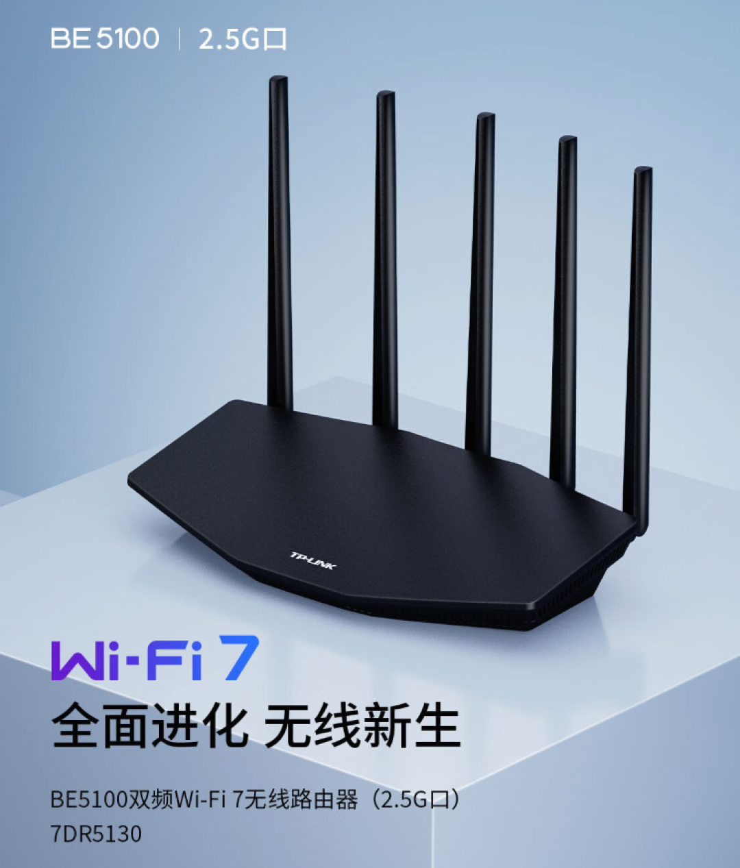TP-LINK 上架三款 WiFi 7 路由器：最高 BE6500、四个 2.5G 网口、双频聚合319元起_路由器_什么值得买