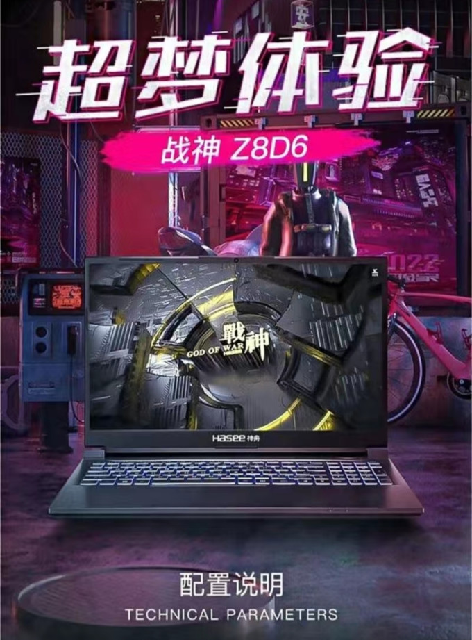 神舟战神Z8D6游戏本怎么样 12代i7 + 140W 4060 +2.5K 165Hz屏幕游戏本，5549元！_什么值得买
