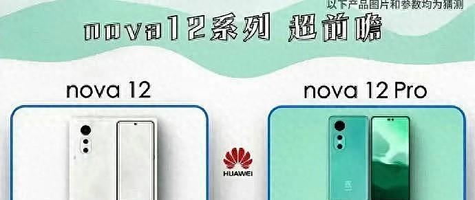 华为nova12系列即将发布，这次可能有麒麟9000s处理器_手机_什么值得买