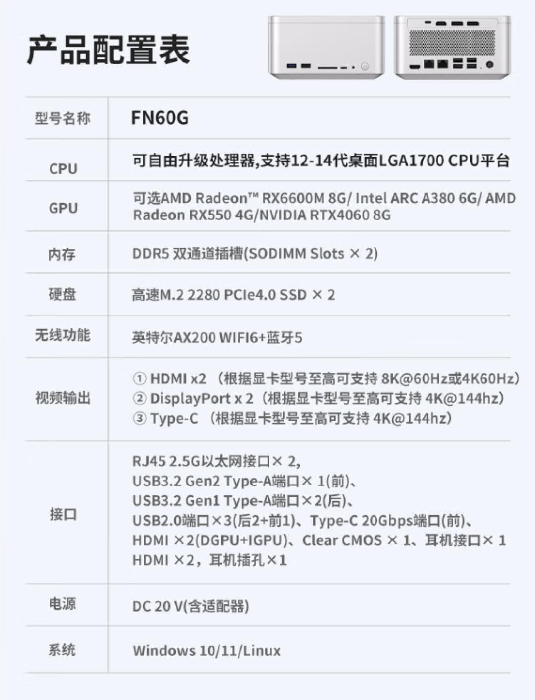 FEVM 推出 FN60G 高性能迷你主机：顶配 RTX 4060、支持 12-14 代桌面 CPU 平台首发价2599元起_台式机_什么值得买