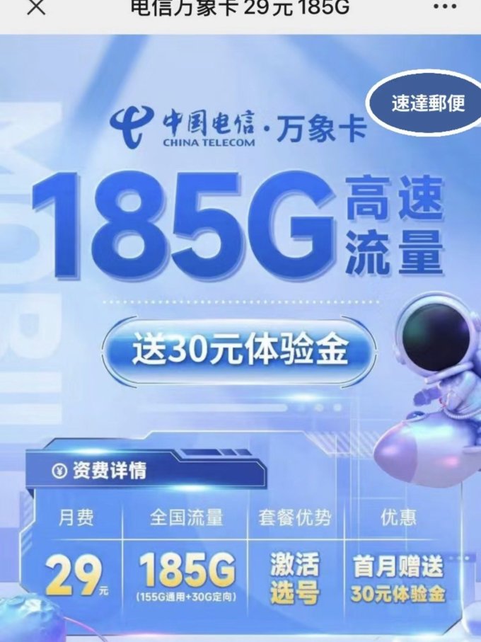中国电信运营商怎么样 电信万象卡，长期29元185g 自助选号 黄金速率，你错过你会后悔的_什么值得买