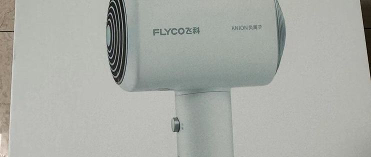 飞科吹风机FH6357，你的护发新选择！_电吹风_什么值得买