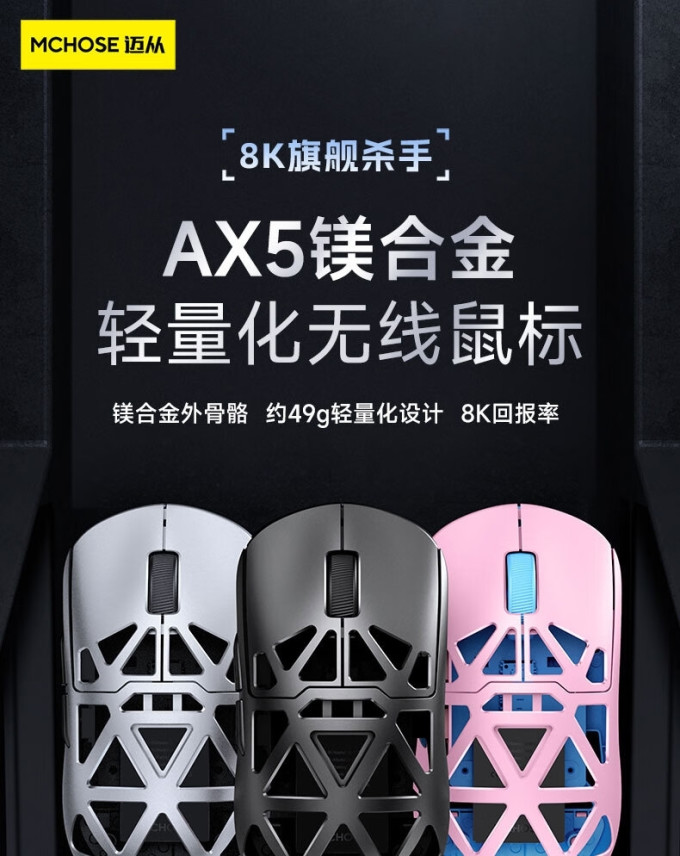迈从AX5鼠标怎么样 迈从AX5，镁合金轻量化无线鼠标，售价299元起！_什么值得买