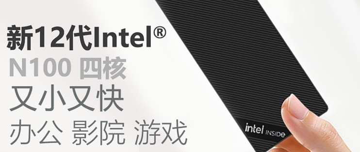800以上价位的n100小主机值得买吗？_台式机_什么值得买