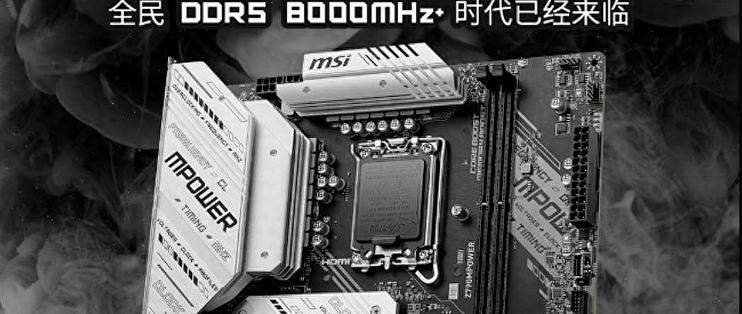 【上市巅峰】微星MPOWER主板重出江湖，8000+内存频率只是开始！_主板_什么值得买