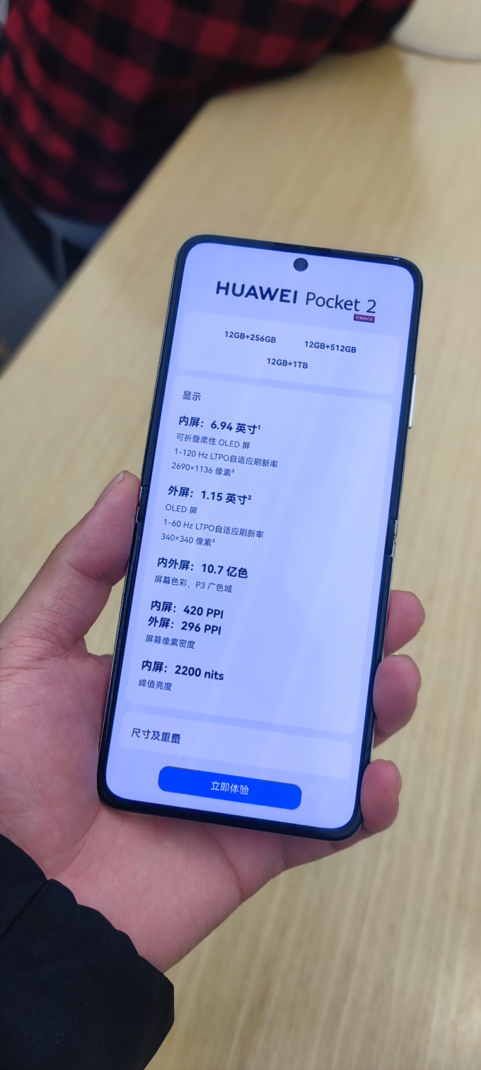 华为Pocket 2手机怎么样 华为pocket2_什么值得买