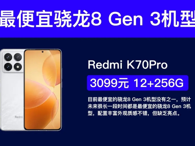 红米K70 Pro安卓手机怎么样 市面上最便宜8GEN3手机，红米K70pro_什么值得买