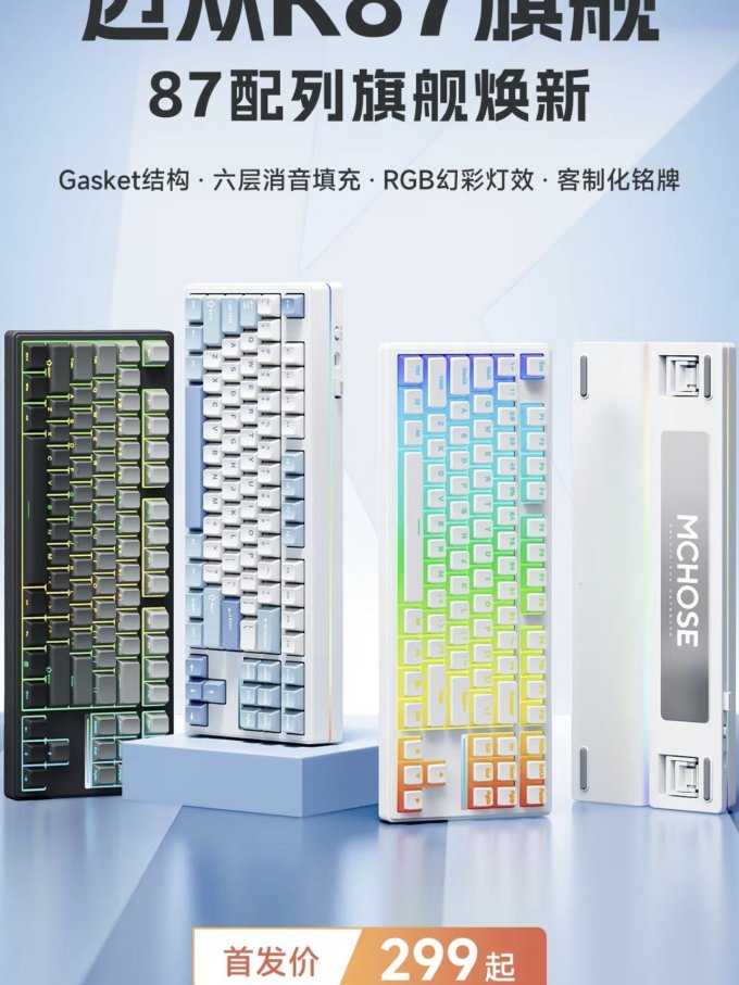 迈从K99无线键盘怎么样 迈从K87客制化机械键盘：旗舰级首选，颠覆你的打字体验_什么值得买