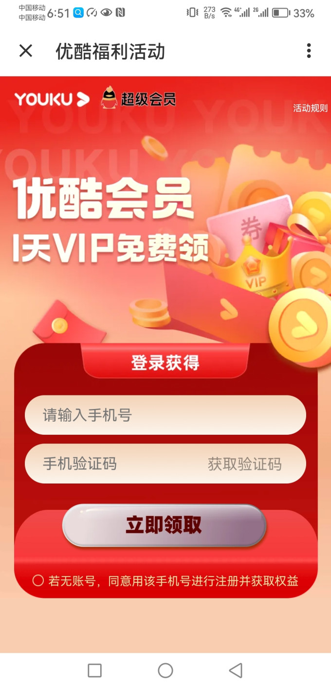 优酷影视会员怎么样 薅羊毛～优酷会员免费领_什么值得买