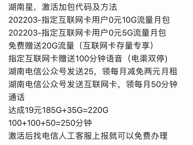 中国电信运营商怎么样 这款长期19套餐火爆了！电信人工排队50+ 可以做到220G太绝了！_什么值得买