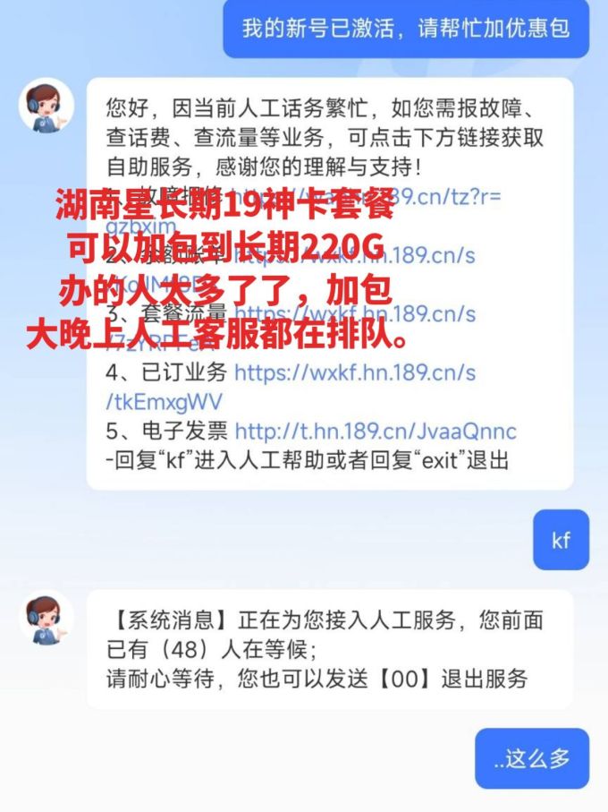 中国电信运营商怎么样 这款长期19套餐火爆了！电信人工排队50+ 可以做到220G太绝了！_什么值得买
