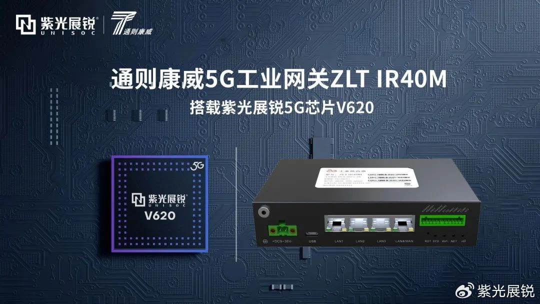 MWC 2024丨紫光展锐发布 V620 芯片平台：速率提升 100%、算力提升 200%_路由器_什么值得买