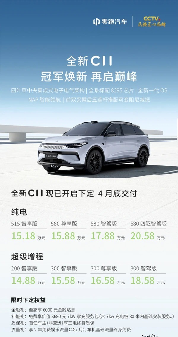 新款零跑C11/C01/T03上市，动力和配置方面迎来调整_新能源车_什么值得买