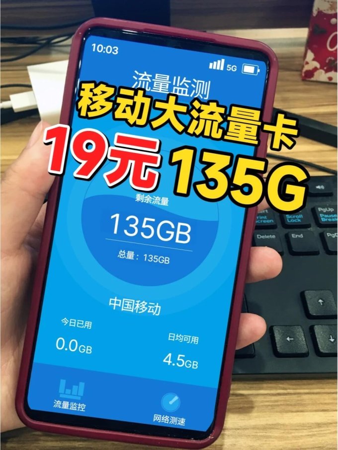 中国移动运营商怎么样 美死谁了！移动19元135G流量卡香迷糊了_什么值得买