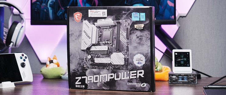 专供超频？微星Z790 MPOWER主板开箱_主板_什么值得买