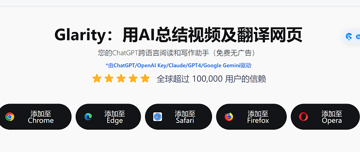 AI视频总结工具体验——Glarity Summary_服务软件_什么值得买