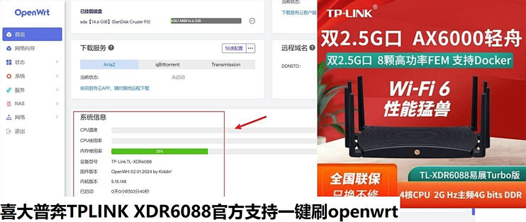 喜大普奔TPLINK XDR6088官方支持一键刷openwrt啦_路由器_什么值得买