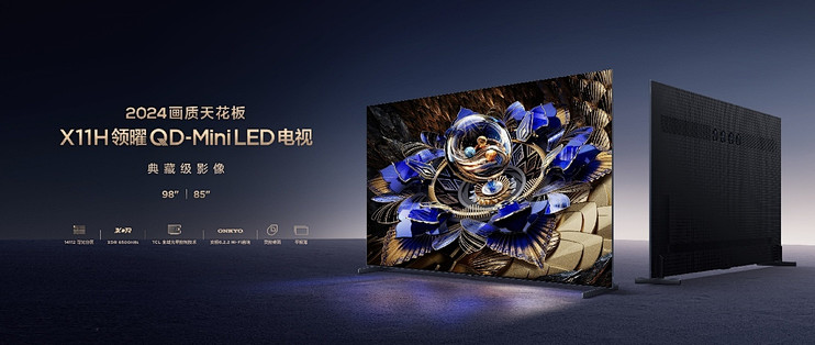 2024机皇TCL X11H震撼登场，重新定义电视画质天花板_液晶电视_什么值得买