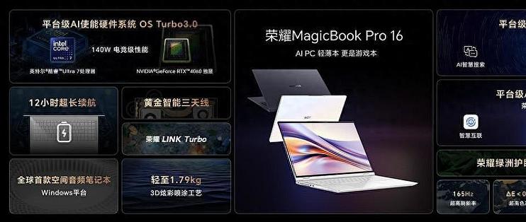 尊享价5999起！荣耀MagicBook Pro16正式发布 开启AI PC新时代_普通笔记本_什么值得买
