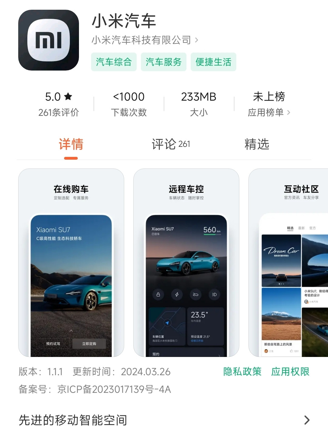 小米汽车官方 App 上架，为SU7上市做好准备_软件应用_什么值得买