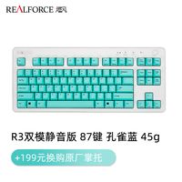 让人惊艳的孔雀蓝 - REALFORCE 燃风 R3双模静音版静电容键盘_键盘_什么值得买
