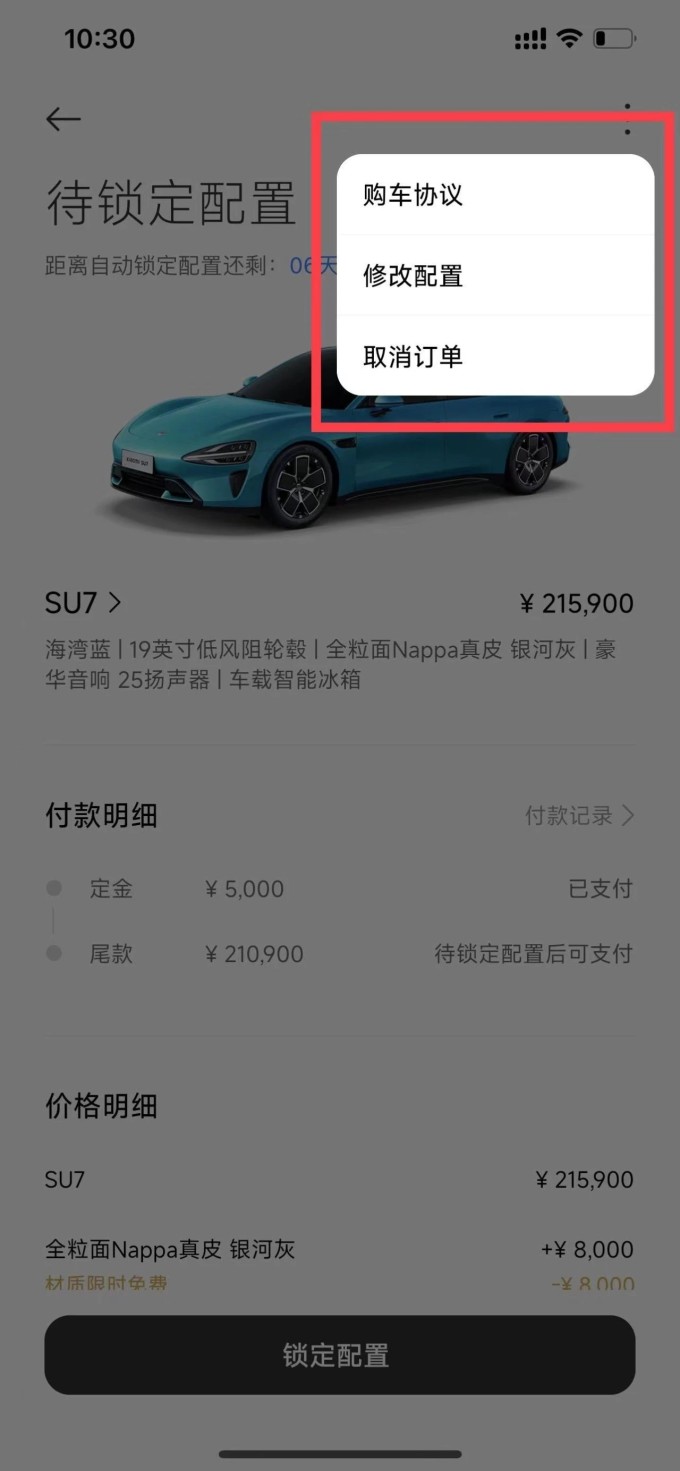 小米汽车新能源车怎么样 小米su7交了定金又想退款怎么办 什么值得买