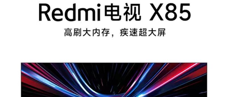 小米电视Redmi X85：家庭巨幕影院，打造沉浸式观影新体验_液晶电视_什么值得买